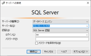 [SSMS] ポート番号を指定して接続する - SQLServer逆引きノート